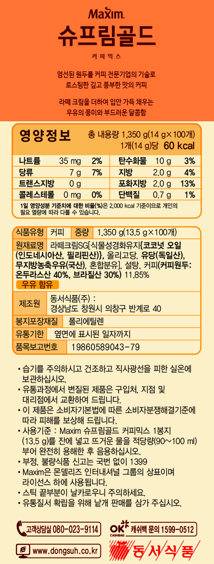 맥심 슈프림골드 커피믹스 100T - 현대Hmall